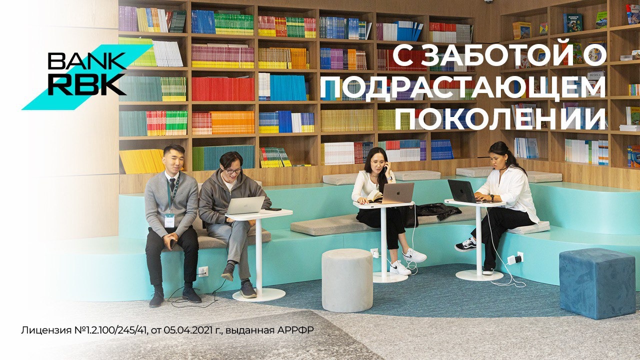 Bank RBK профинансировал строительство Quantum TECH School в Астане
