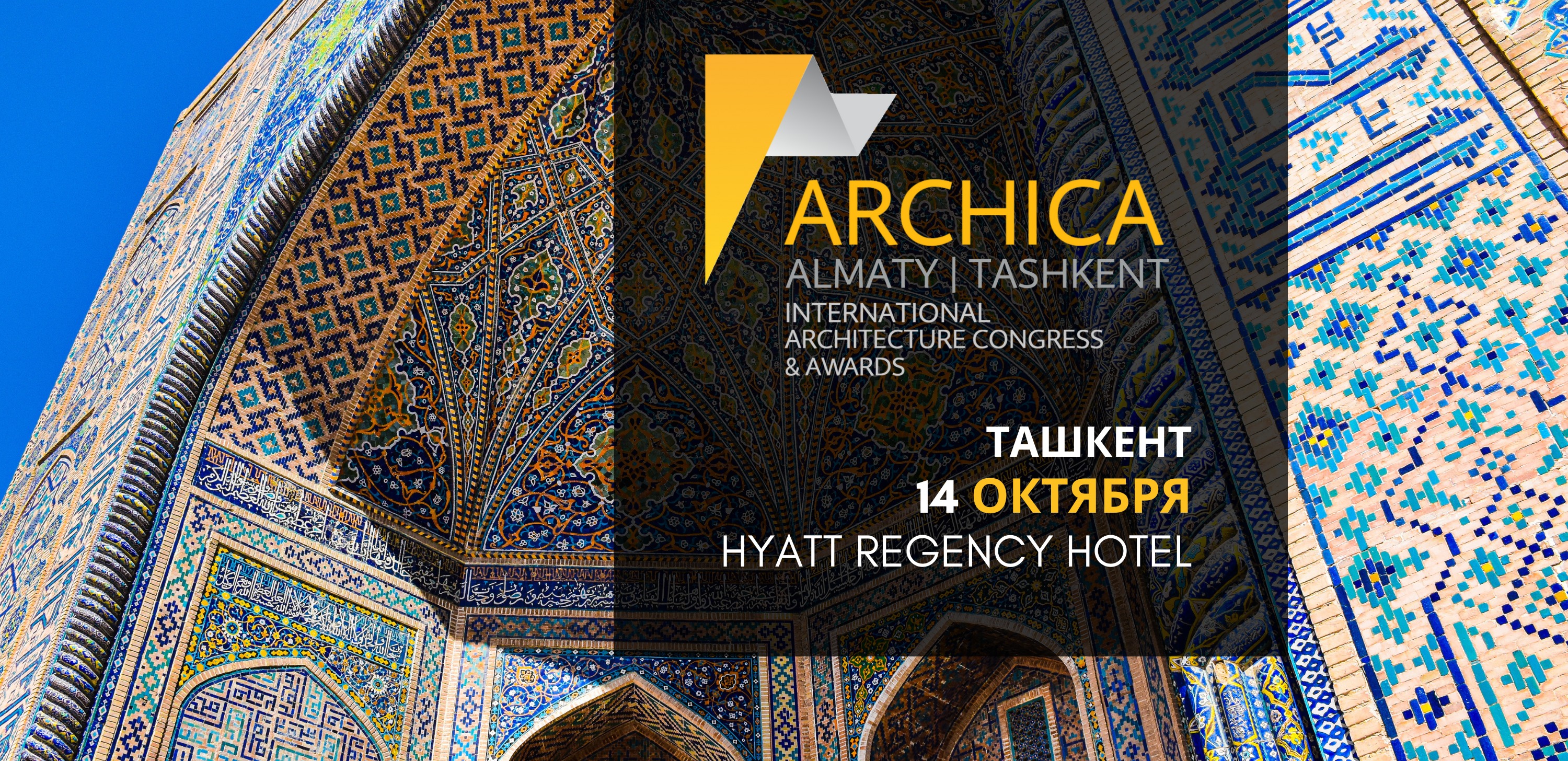 В Ташкенте проходит Международный конгресс архитекторов Archica 2024