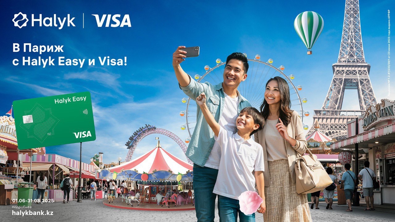 Halyk Bank и Visa разыгрывают поездку в Париж для детей